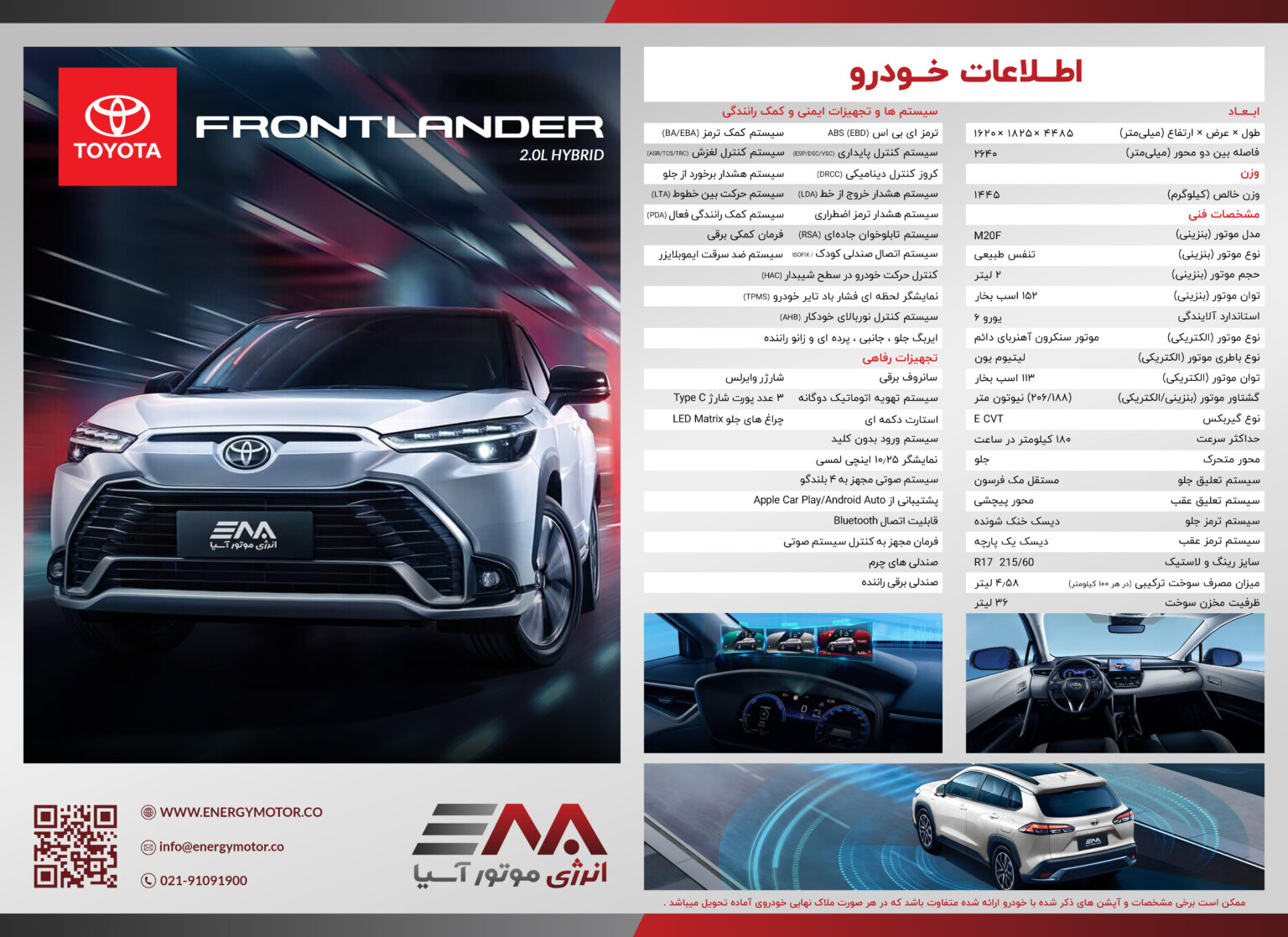 تویوتا فرانت‌لندر هیبرید | Toyota Frontlander Hybrid | انرژی موتور آسیا